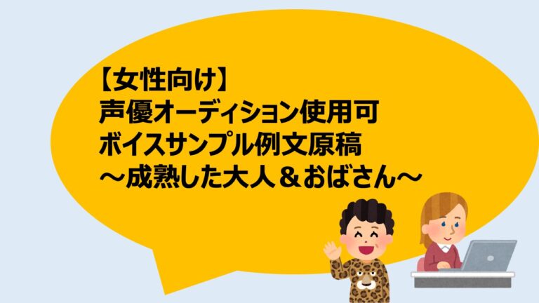 ボイスサンプル（女性向け） | Sonic Compass〜声優になるための戦略〜